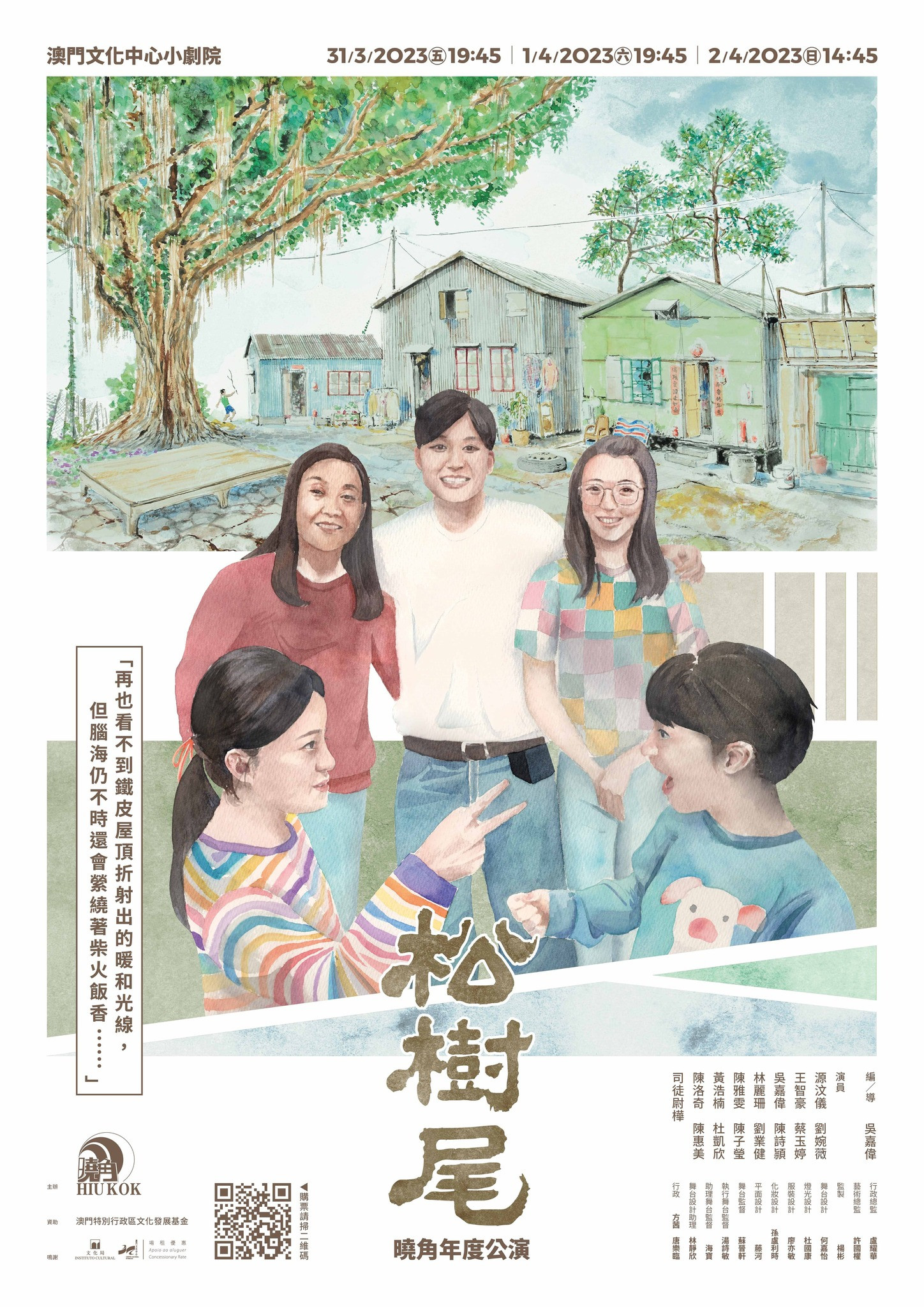 曉角年度公演《松樹尾》 - MOCalendar