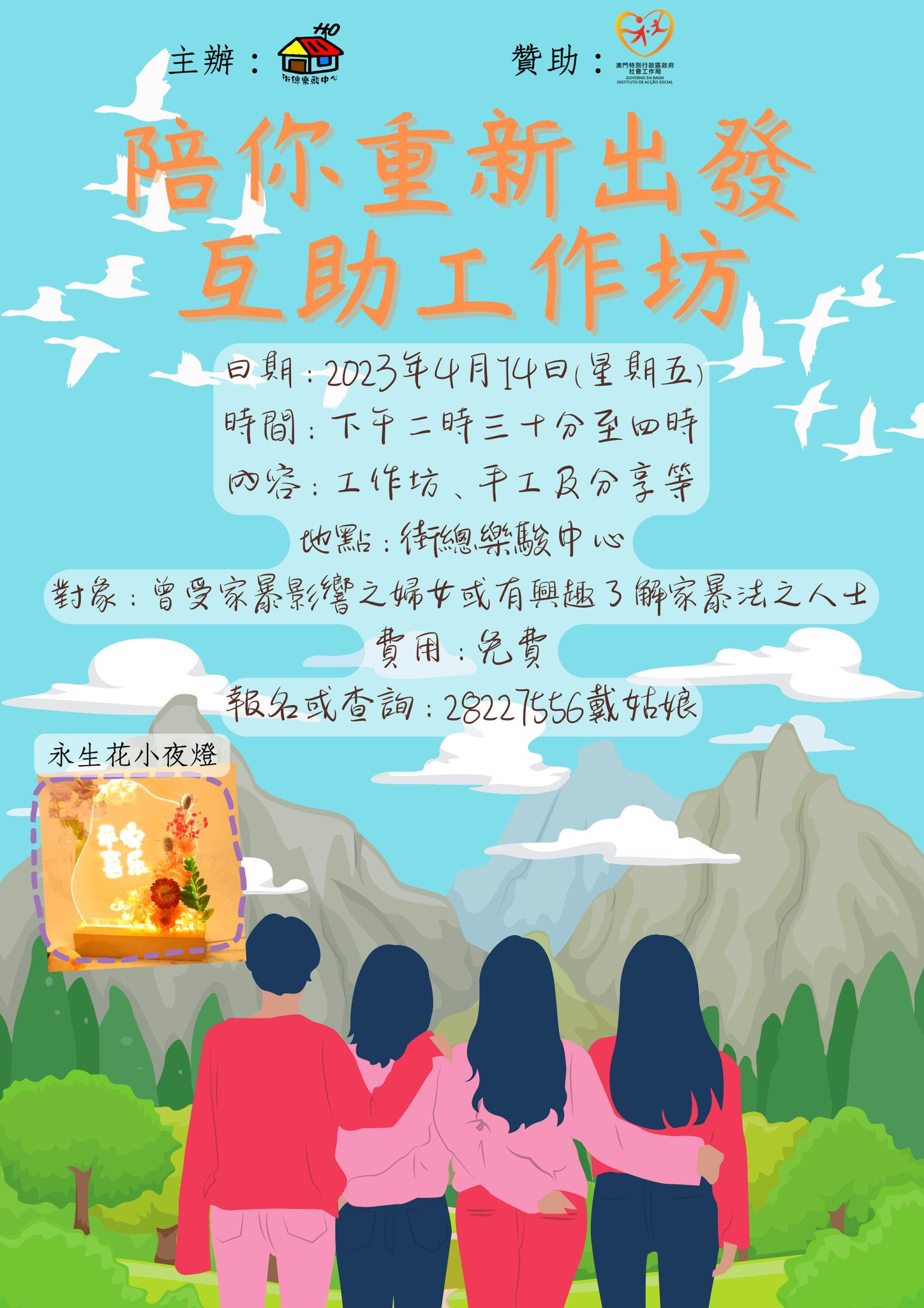 陪你重新出發互助工作坊 - MOCalendar