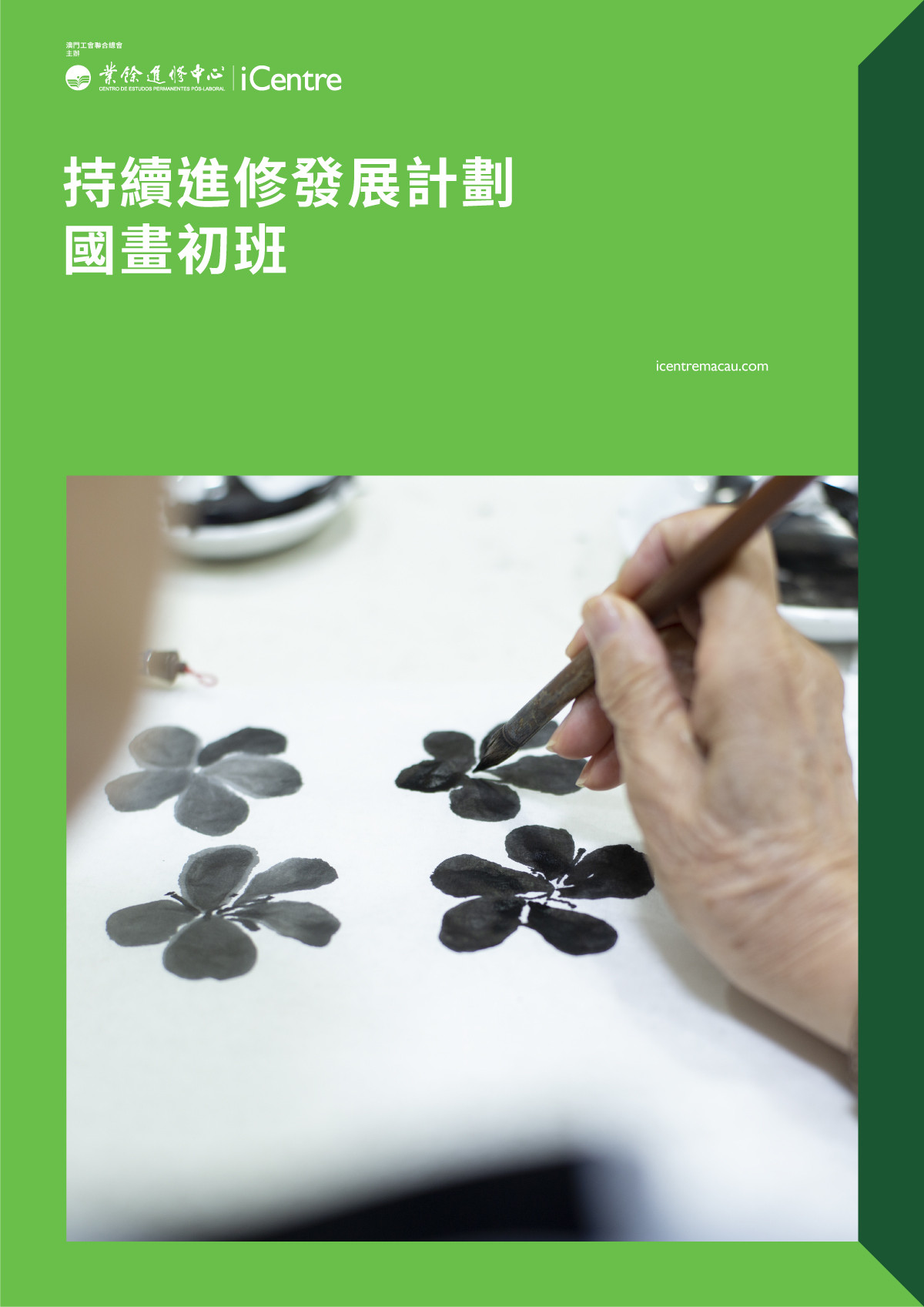 國畫初班 - MOCalendar