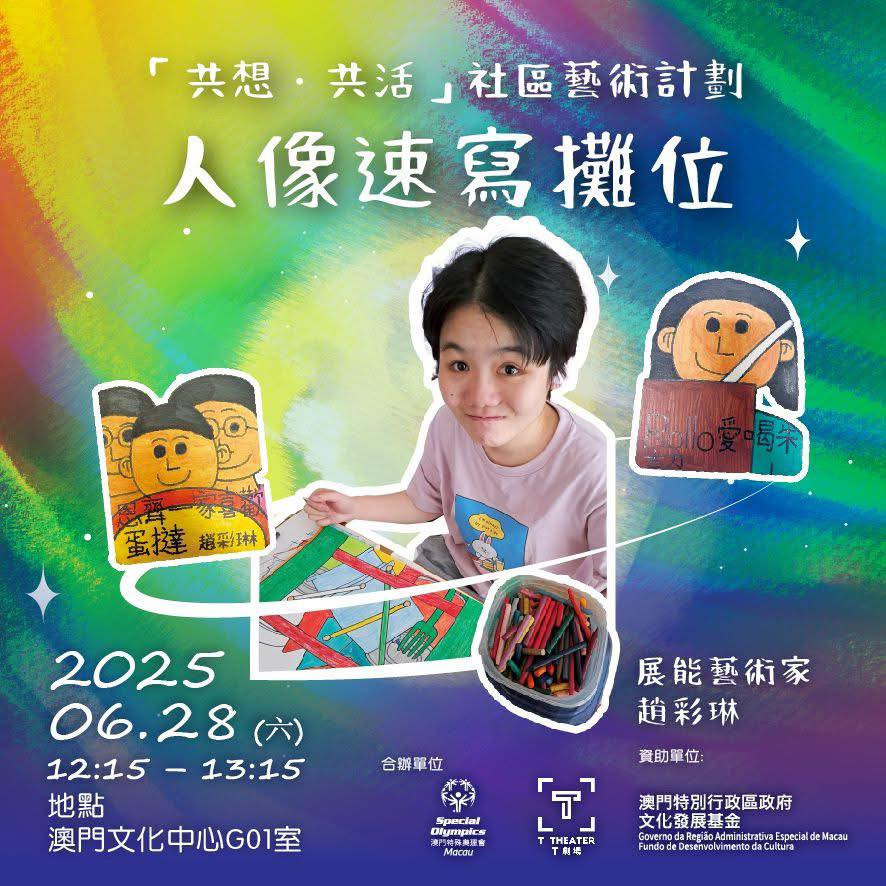 人像速寫攤位 - MOCalendar