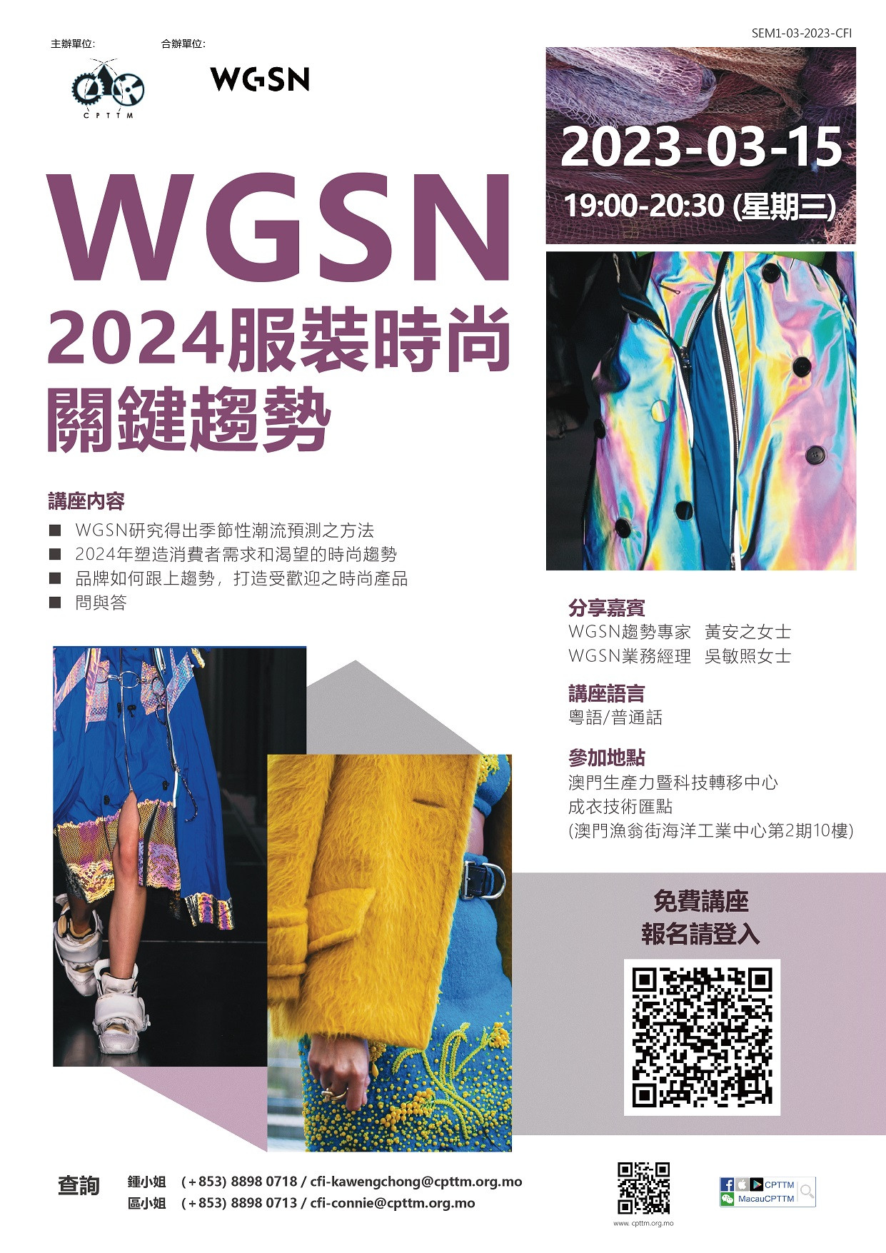 WGSN - 2024服裝時尚關鍵趨勢 - MOCalendar