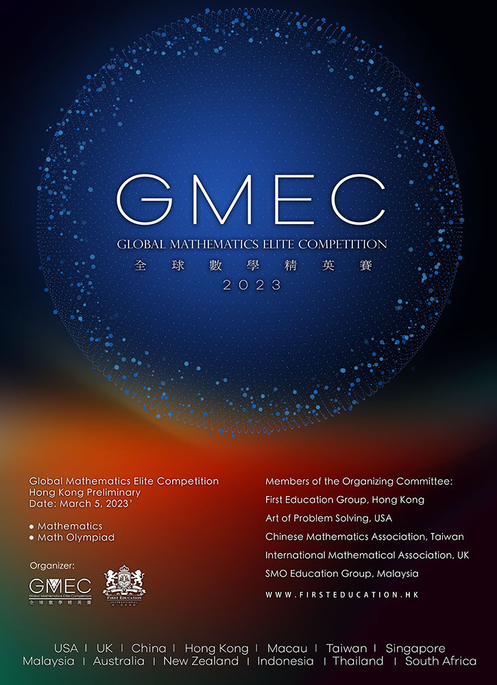 GMEC 全球數學精英賽 2023 (澳門賽區初賽) - MOCalendar
