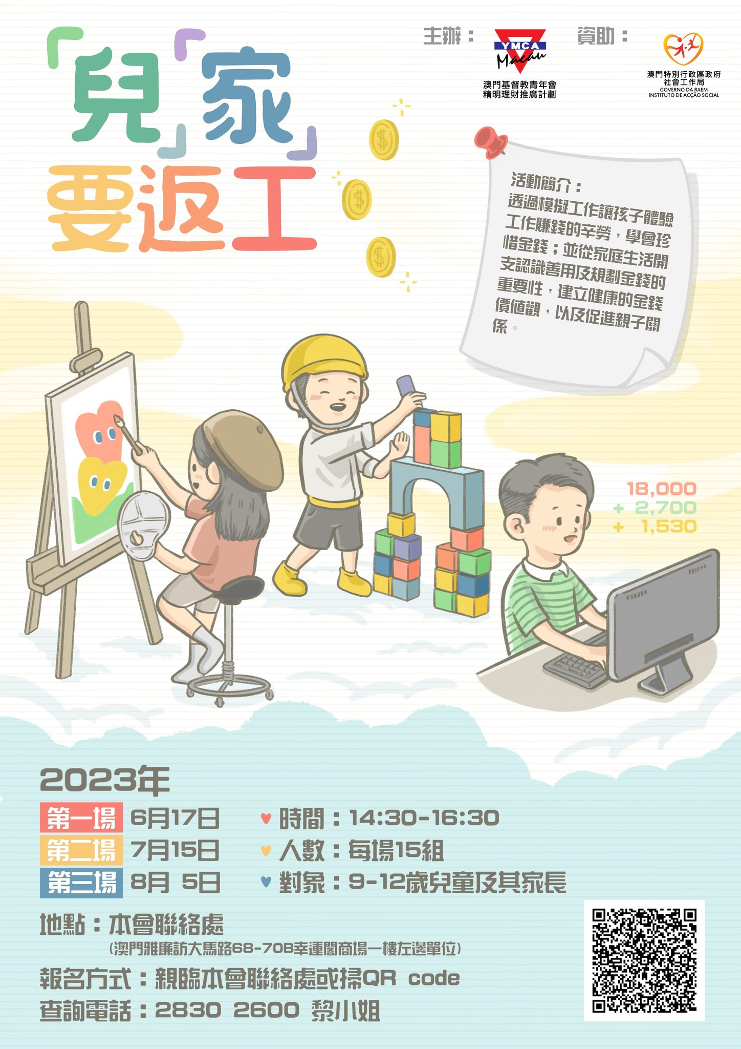 「兒」「家」要返工 - MOCalendar