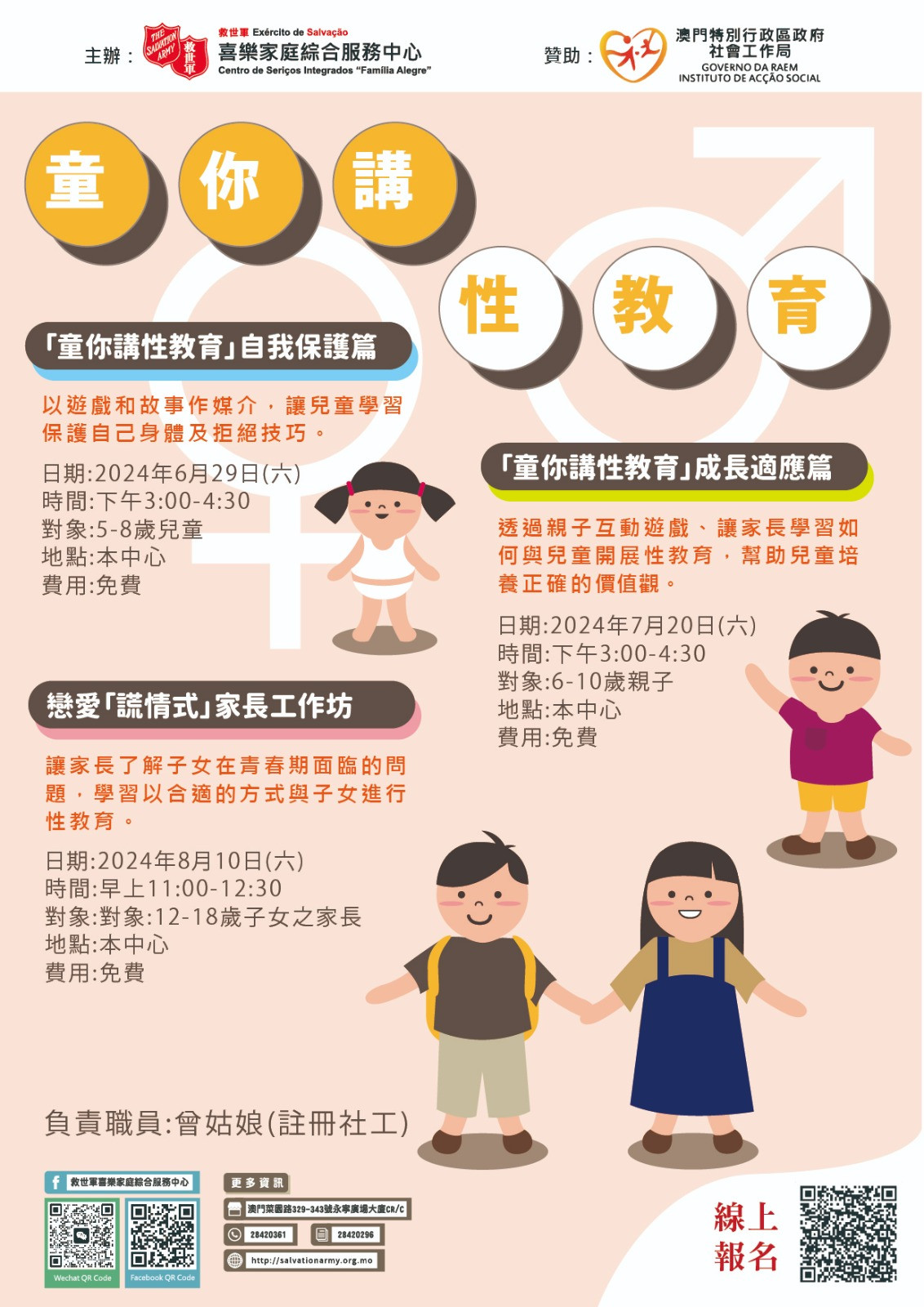 性教育工作坊 - MOCalendar