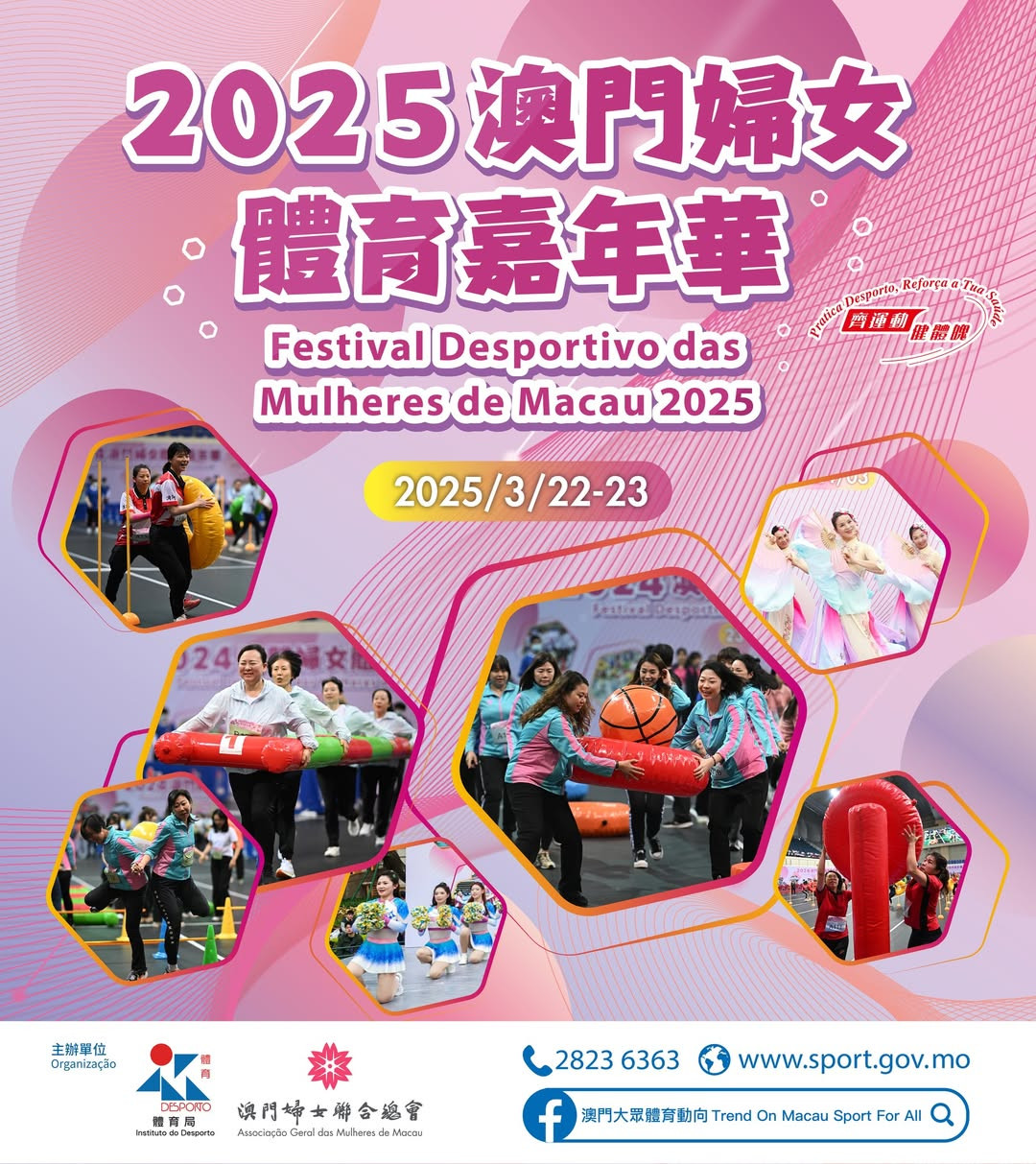 2025澳門婦女體育嘉年華 - MOCalendar