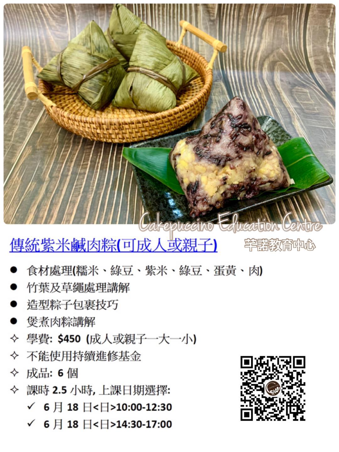 端午節限定- 紫米鹹肉粽班 - MOCalendar